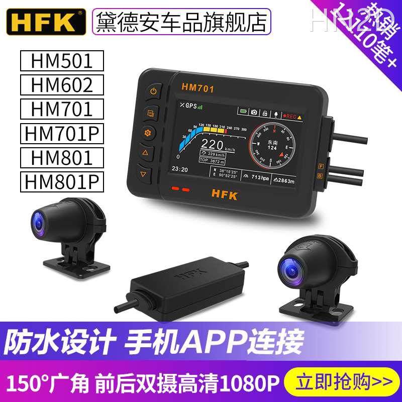 HFK HM602摩托车专用行车记录仪机车夜视高清防水前后双摄701 801_虎窝淘