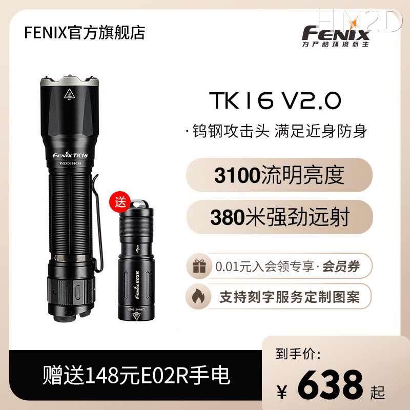 Fenix菲尼克斯TK16 V2.0强光手电筒便携战术户外超亮远射巡防手电_虎窝淘