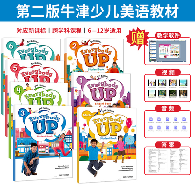 牛津大学出版社二版中小学教材