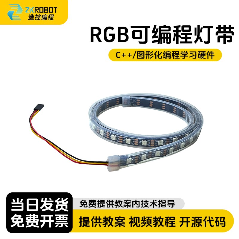 RGB全彩可编程灯带 WS2812B LED灯带可串联适用Arduino开发板