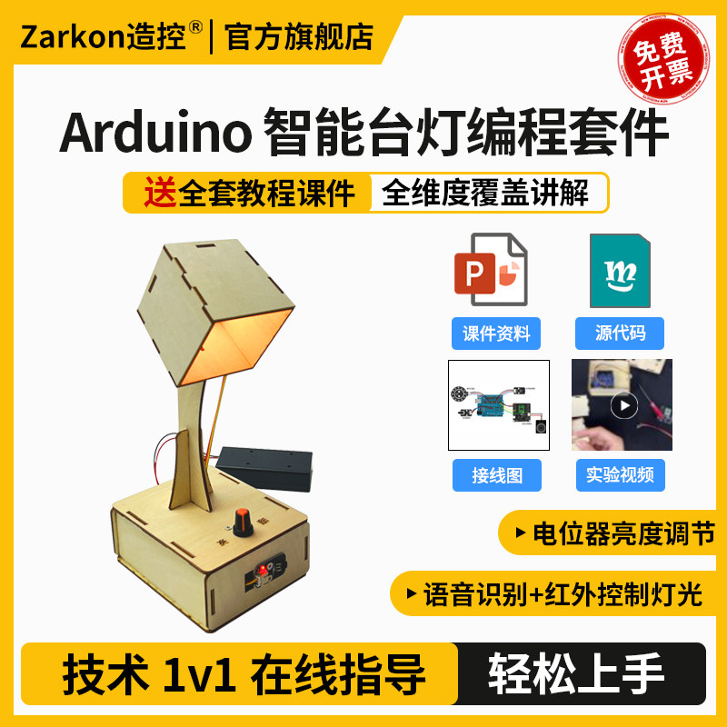 Arduino uno智能台灯编程套件 语音识别控制支持多种灯光颜色切换