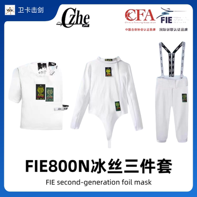 CZHE超薄冰丝FIE800N认证成人儿童透气冰凉可2025新规比赛