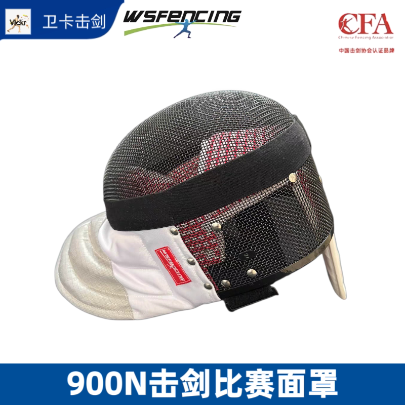 击剑900N面罩南京蓝紫花剑重剑佩剑面罩2026新规CFA比赛u14及以下