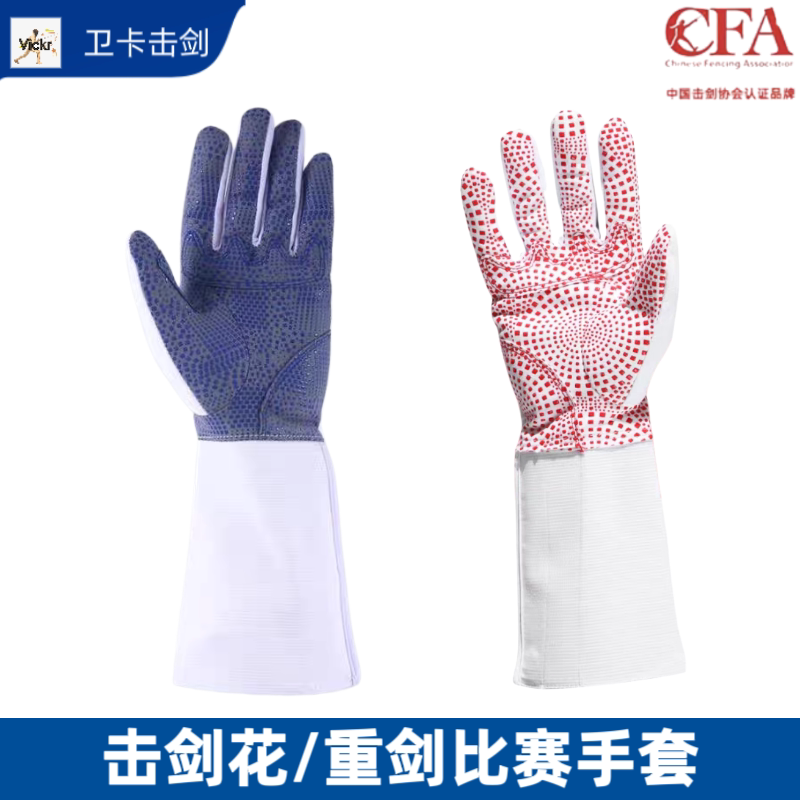 击剑CFA新规花剑重剑手套比赛击剑手套 儿童成人防滑耐磨比赛2026