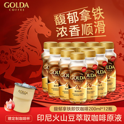 Golda戈尔达进口咖啡瓶装咖啡饮料即食饮料拿铁卡布奇诺