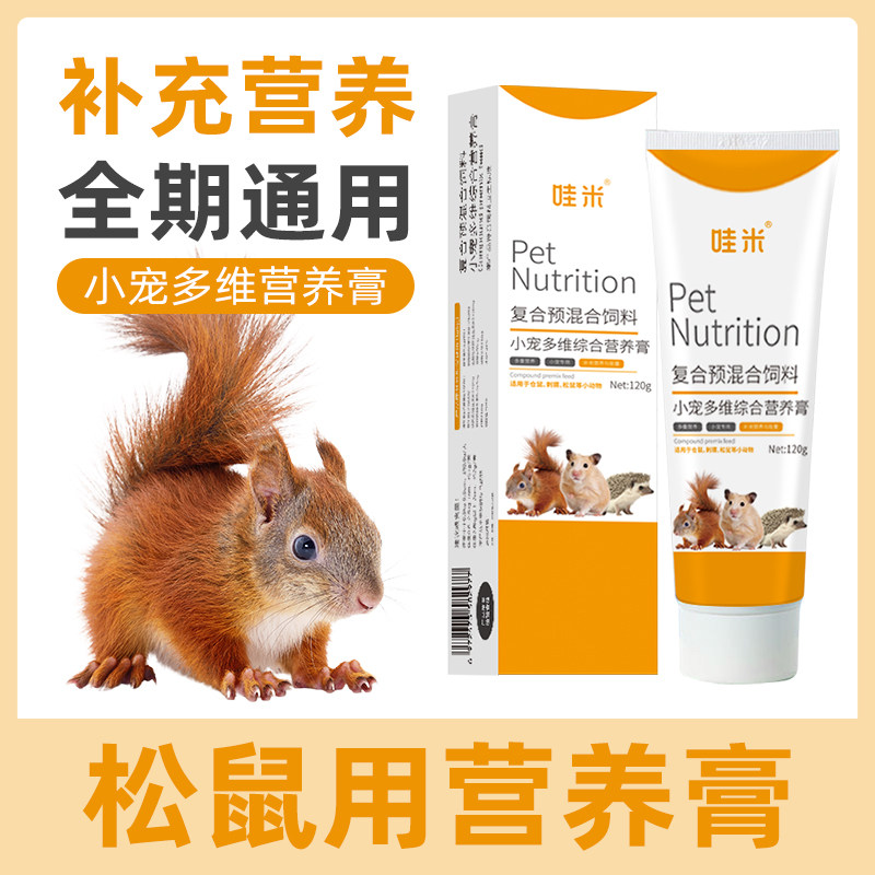 松鼠专用营养膏营养条零食宠物食物拌粮小宠营养补充保健用品