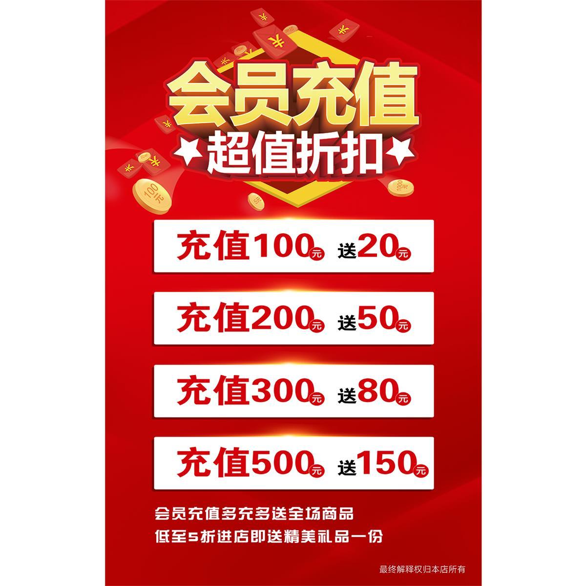 VIP会员充值海报宣传广告贴纸可定制设计墙贴会员招募广告贴纸