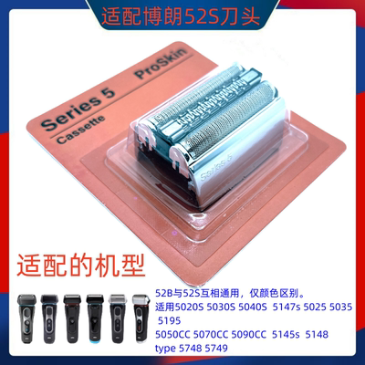 剃须刀5030刀头52B网罩5147S5070