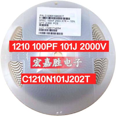 贴片电容1210100PF101J2000V5%C1210N101J202T电容器