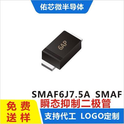 现货SMAF6J7.5ASMAF印字:6APTVS二极管厂家直销
