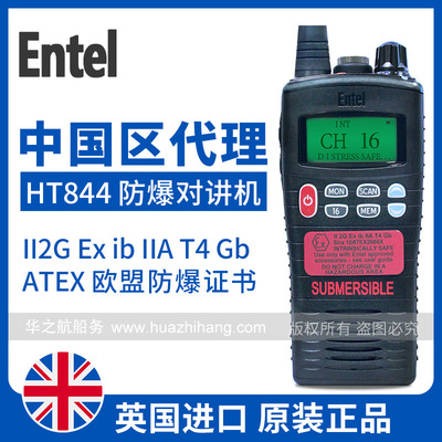 船用消防对讲机 手持VHF防爆双向无线 Entel对讲机HT844