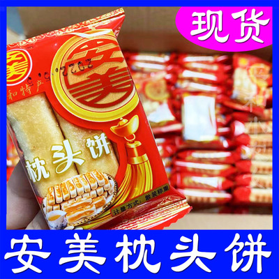 正宗安美枕头饼平和特产点心小溪福建漳州整箱糕点~平和小农女