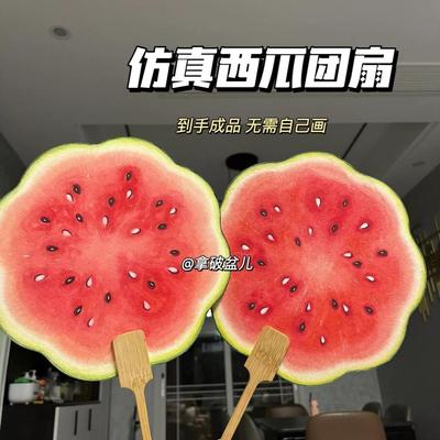 S小红书同款手绘风西瓜团