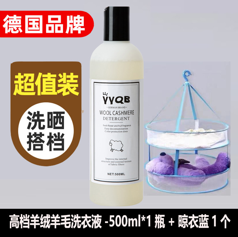 德国品牌YYQB羊毛洗涤剂中性防缩水羊绒衫洗衣液呢大衣毛衣专用清