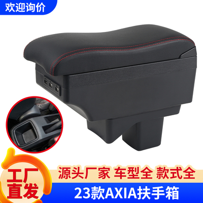 PeroduaAxia专用扶手箱改装