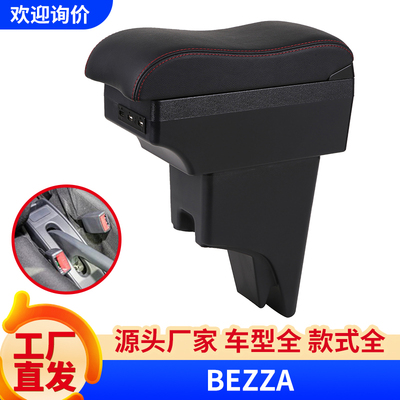 PeroduaBEZZA扶手箱储物盒