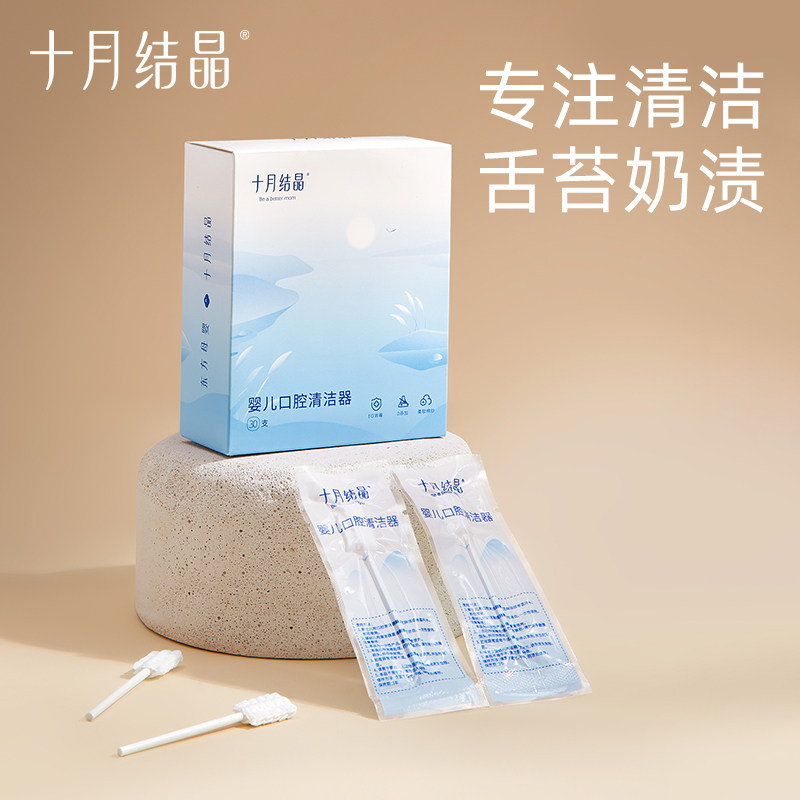 十月结晶婴儿口腔清洁器宝宝牙刷洗舌头舌苔纱布口腔清洁手指套巾