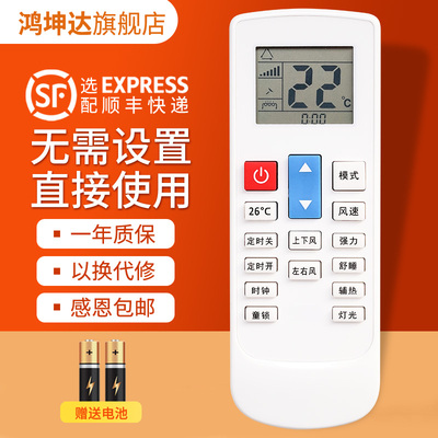 同款通用空调遥控器送电池