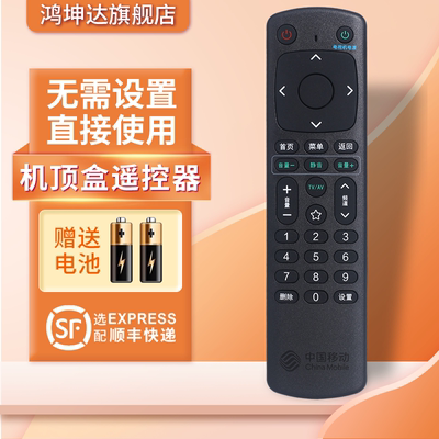 中国移动MGV2000机顶盒遥控器