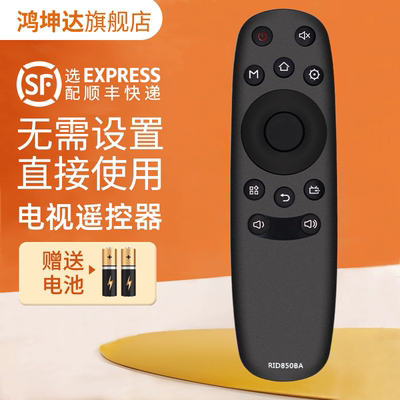适用长虹电视遥控器RID850BA