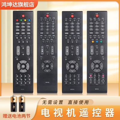 适用长虹RP57系列电视机遥控器