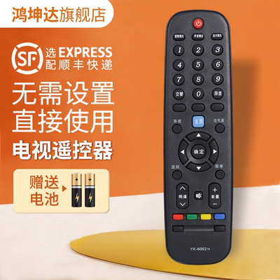 适用创维YK-6002H电视机遥控器