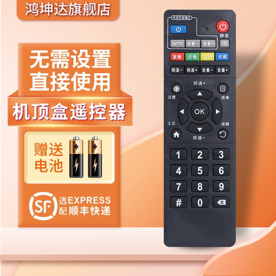 适用于中兴机顶盒遥控器赠送电池