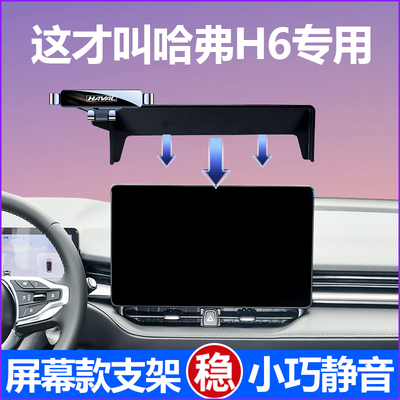 哈弗h6手机车载支架专用第三代第四代国潮版h6手机支架内饰改装件