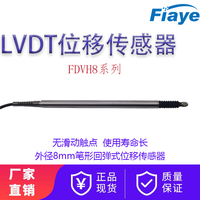 fiaye不锈钢电感式LVDT精密测量