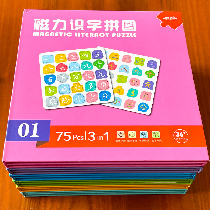 儿童磁力识字拼图3-4-5-6-7岁宝宝认字玩具识字启蒙阶梯认字磁性贴进阶拼图