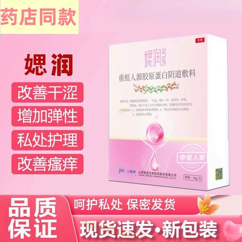 媤润重组人源胶原蛋白敷料薇润锦波三型微润功能凝胶私处护理凝胶