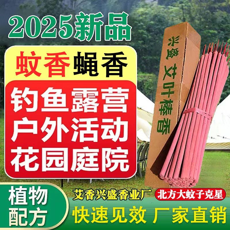 户外蚊香棒加粗室外蚊香野钓专用艾草庭院花园强效蚊蝇香其它钓鱼