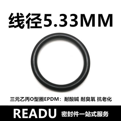 三元乙丙橡胶O型圈EPDM内径10.46-658.88线径5.33MM耐臭氧密封件