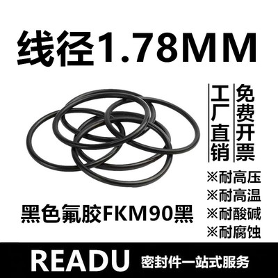 【美标】黑色氟胶O型圈FKM90线径1.78MM耐高压耐酸碱耐高温密封件
