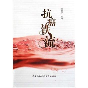 【文】 铁流 9787811360059 中国协和医科大学出版社
