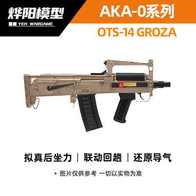 AKAOTS-14电动短突仿真玩具枪