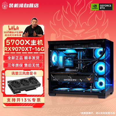 远古时代装机猿自营推荐