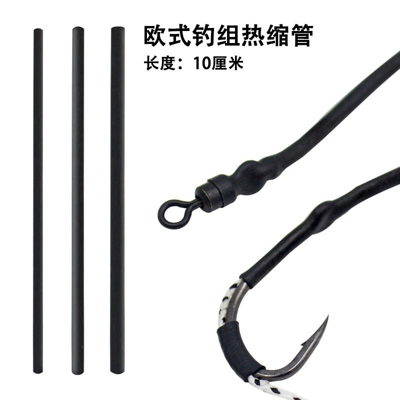30根欧式钓组鱼钩热缩管罗尼钓法反底钓配件钩柄保护套防缠管抛竿