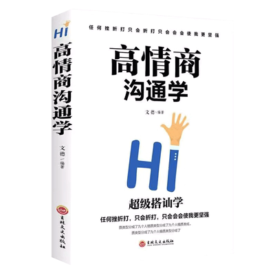 情商高就是会为人处世正版