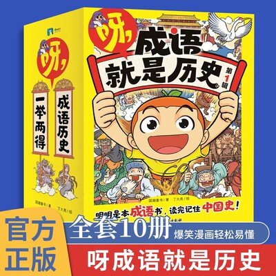 呀成语就是历史小学生历史成语