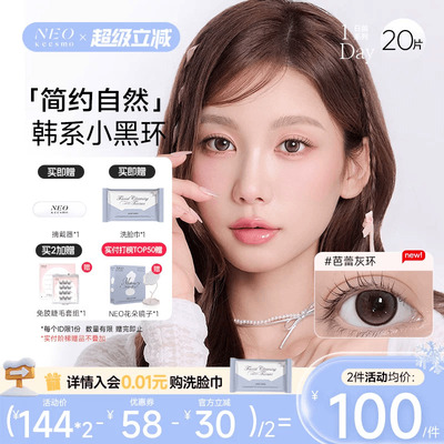 韩国NEO小黑环系列日抛20片美瞳彩色隐形眼镜自然小直径