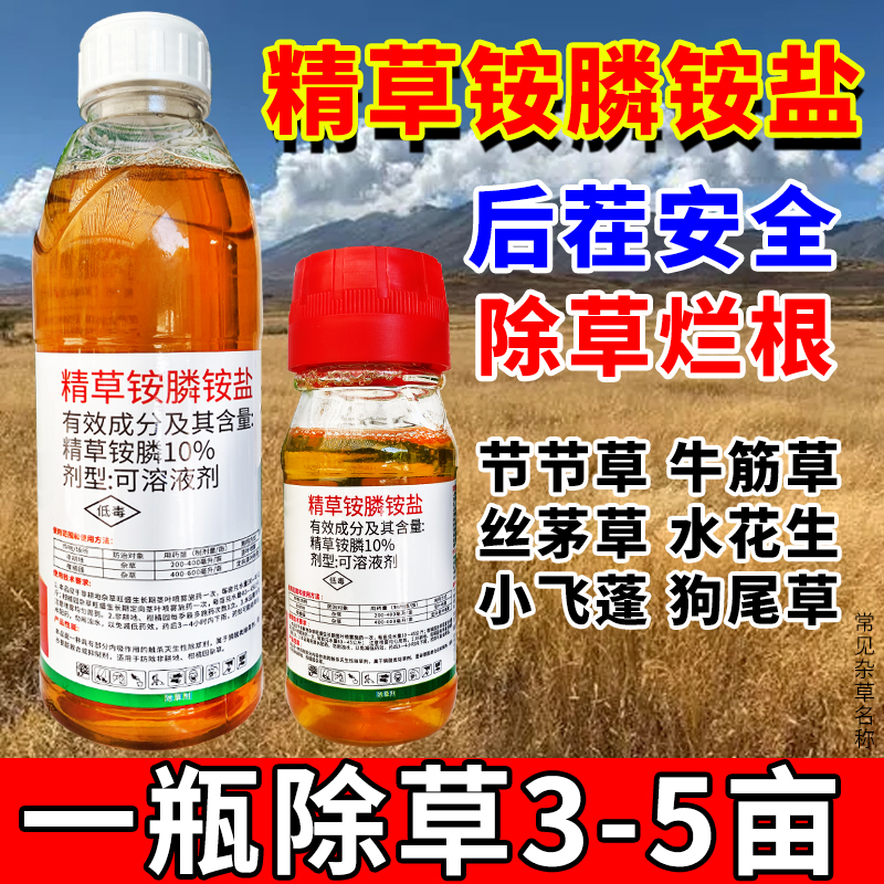 精草铵膦铵盐除草烂根剂草胺磷果园茶园开荒专用除顽固杂草农药店