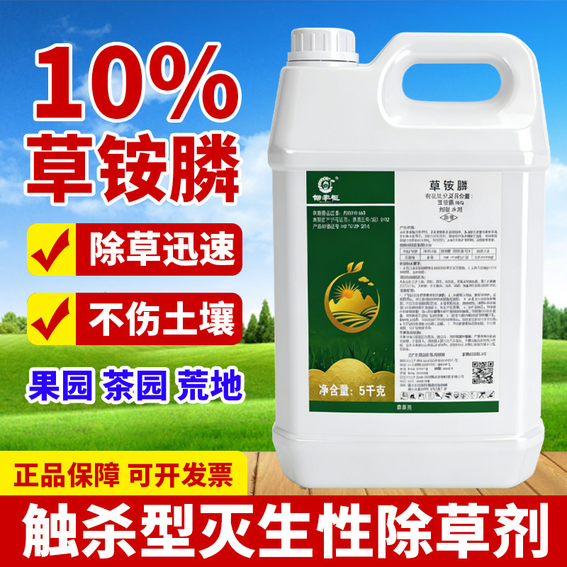 正品10%草铵膦果园茶园荒地快速除草杀草烂根型强效除草剂农药批