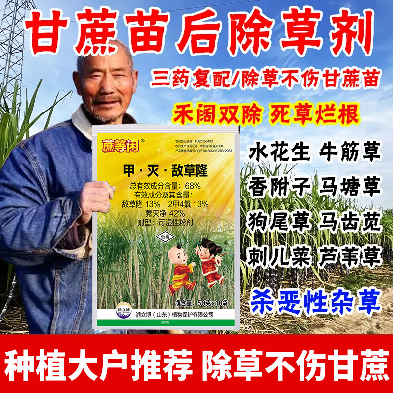 甘蔗地除草专用剂除草不伤甘蔗敌草隆2甲4氯钠秀灭净甘蔗专用农药