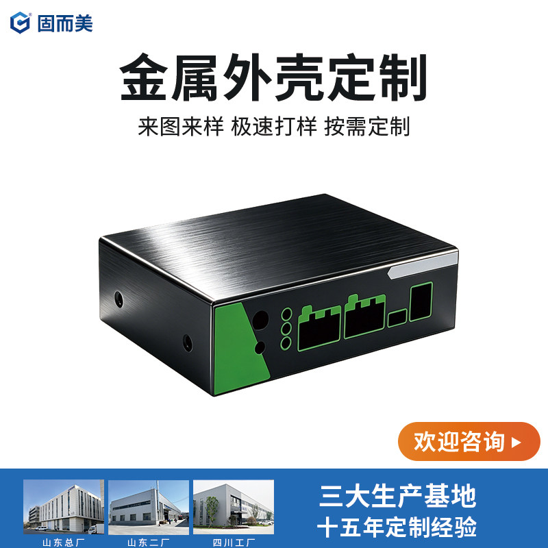 金属外壳定制仪器仪表壳体电路板plc外壳工控设备钣金铝合金外壳