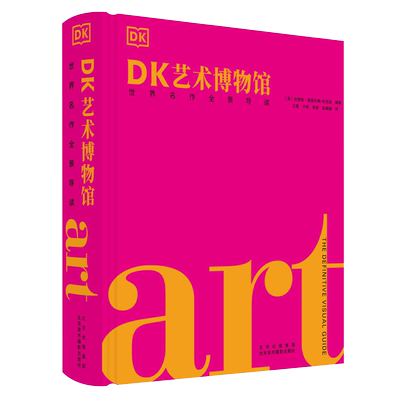 精装正版 DK艺术博物馆 世界名作全景导读 700多位艺术家西方艺术史通识常识入门知识西方绘画雕塑油画审美力解读世界名画鉴赏书籍