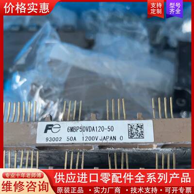 可维修6MBP50VDA120-50