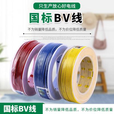 厂家销售BV线单股硬线 家装家用线 铜单线国标电线