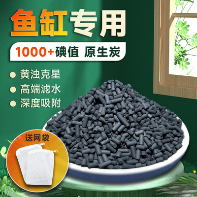【国标】活性炭鱼缸高碘值椰壳炭