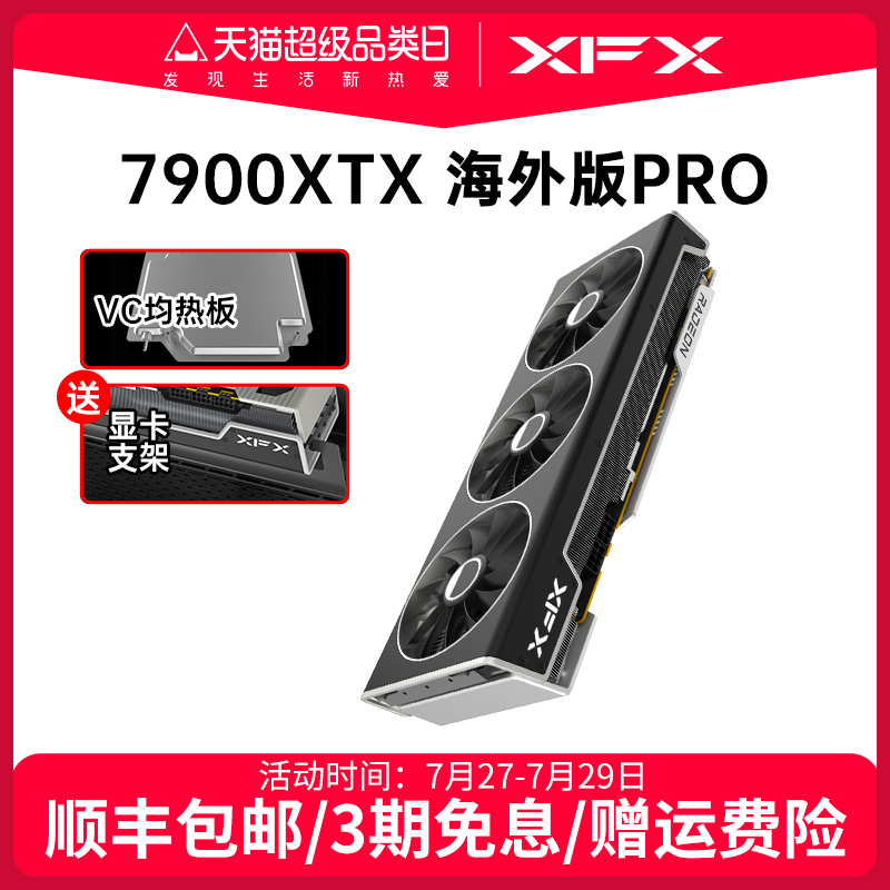 XFX讯景7900XTX 7900GRE海外版PRO游戏显卡amd电竞全新旗舰包邮_虎窝淘